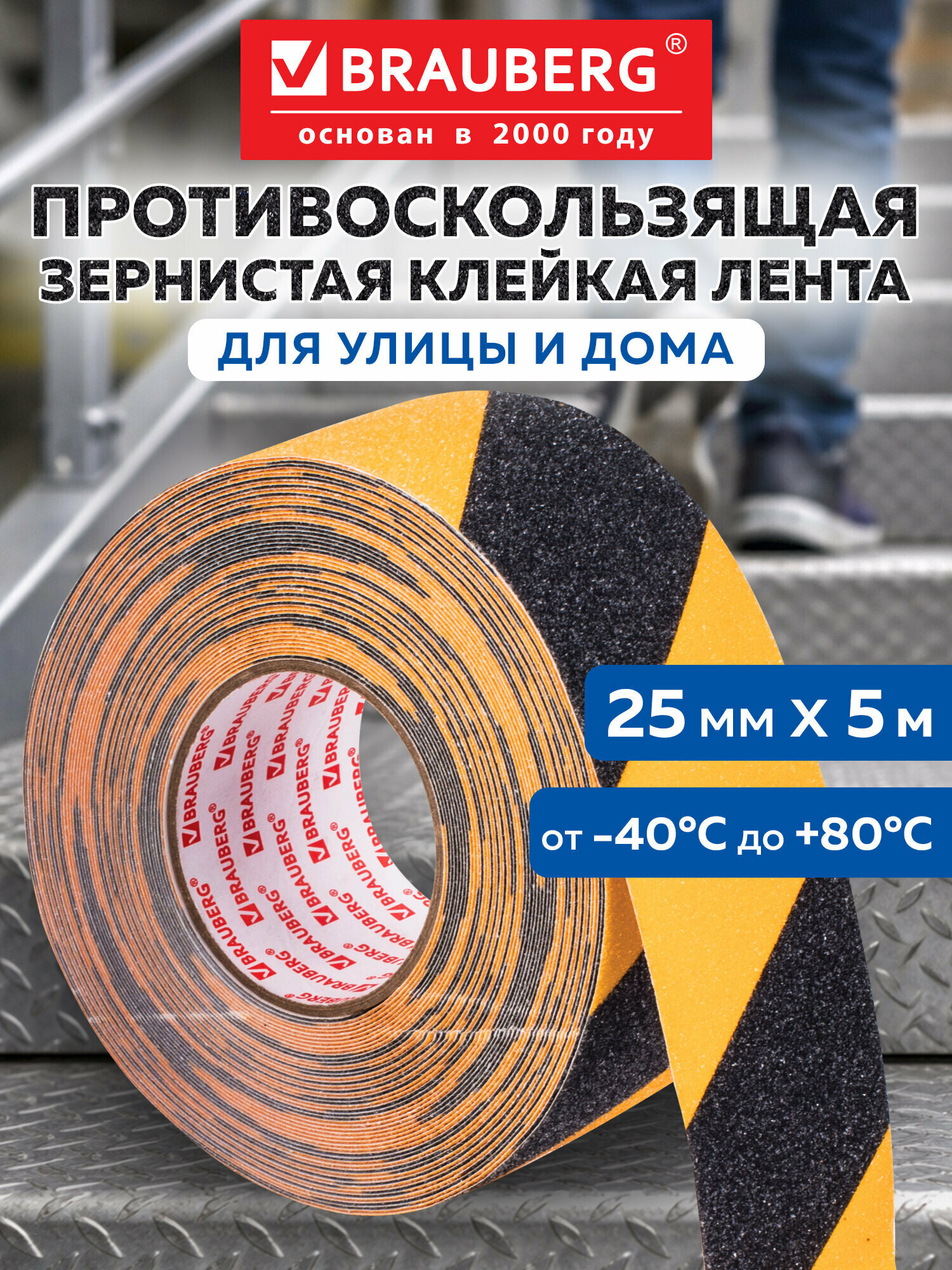 Клейкая Противоскользящая зернистая лента 50 мм х 20 м, Черно-желтая, основа Пвх, Brauberg, 606775