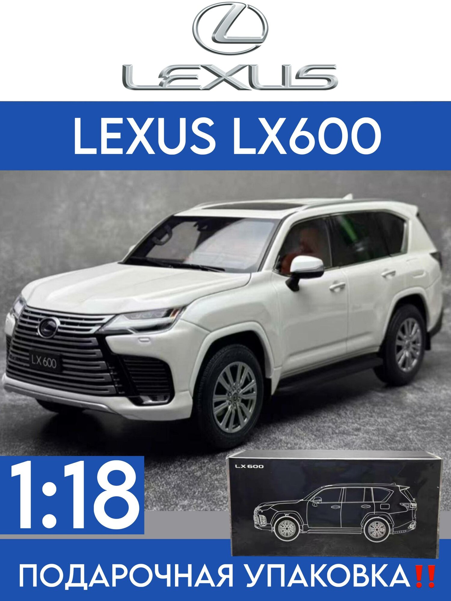 Масштабная модель Lexus LX600 / 1:18/ цвет белый