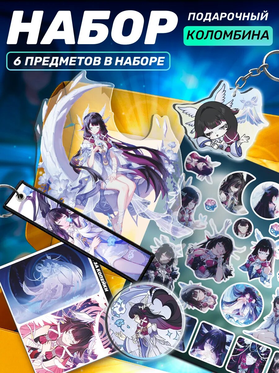 Подарочный набор Genshin Impact Коломбина
