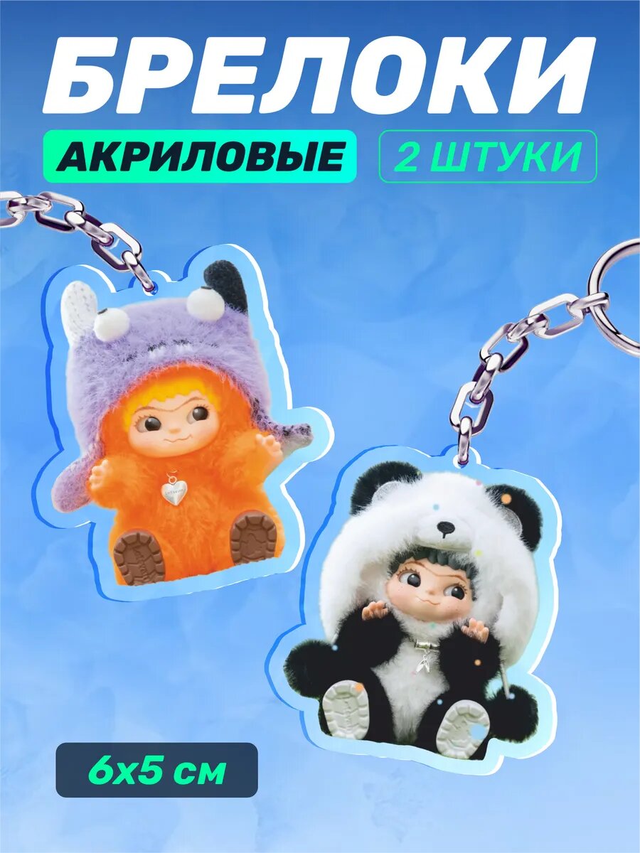 Брелок