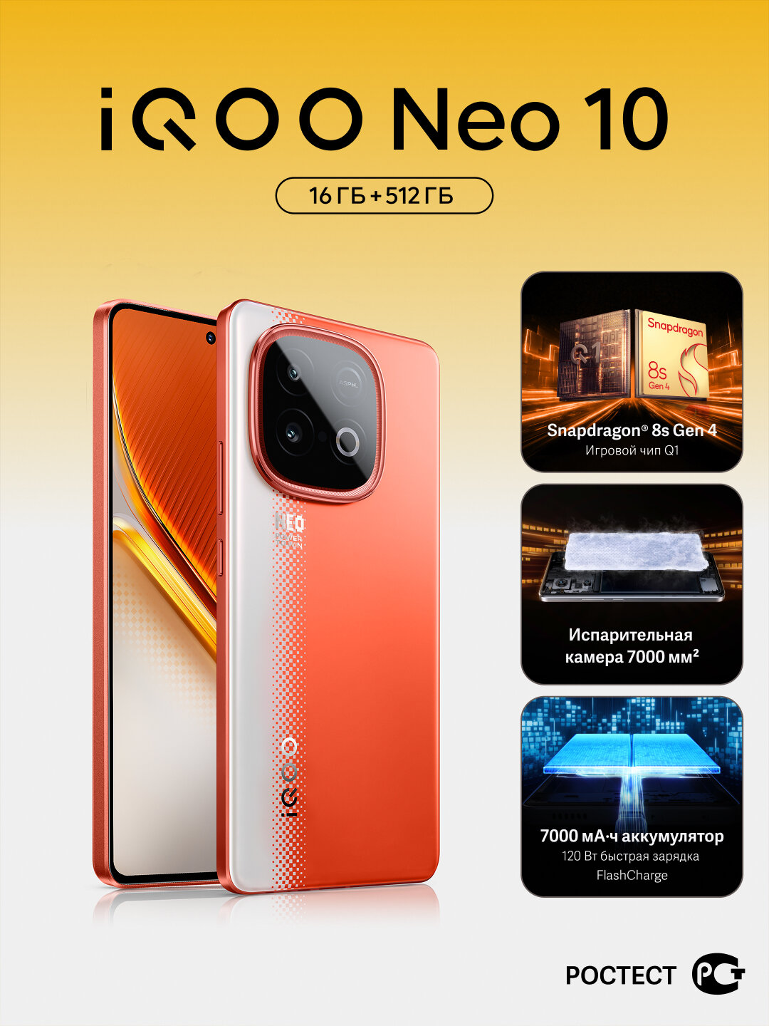 Смартфон iQOO Neo 10 Snapdragon 8s Gen 4, 16/512 ГБ, AMOLED 144 Гц, оранжевый
