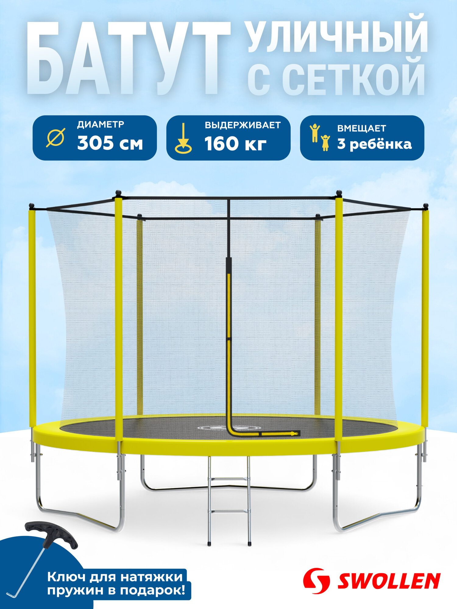 Батут c защитной сеткой SWOLLEN Lite Inside ZIP 10 FT 305 см (Yellow), детский, уличный, каркасный, большой