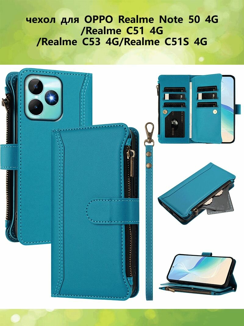 Стильный кожаный чехол-книжка для Realme Note 50 4G/Realme C51 4G/Realme C53 4G/Realme C51S 4G с отделениями для карт на молнии, магнитной застежкой, коротким шнурком и трансформируемой подставкой.
