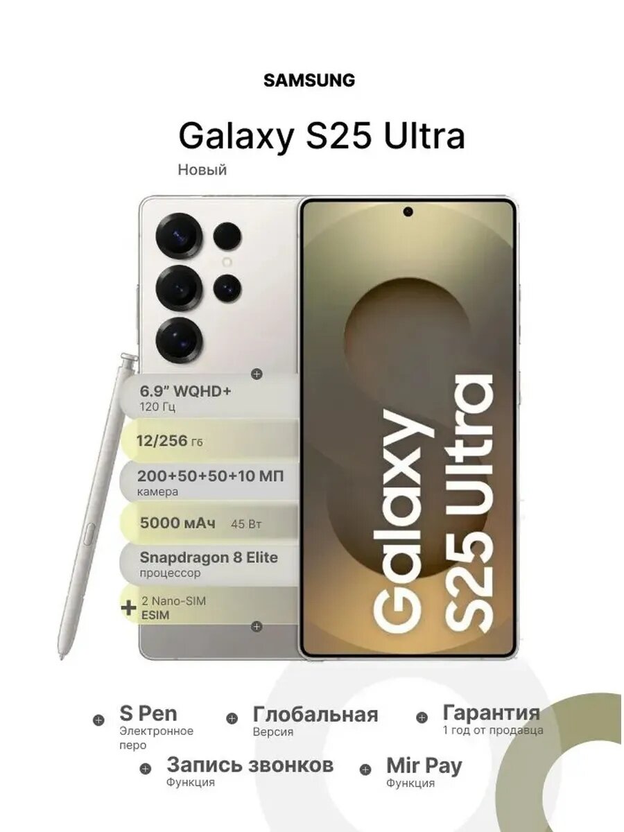 Samsung Galaxy S25 Ultra 12/256Gb Titanium Gray (Серый Титан) 2025