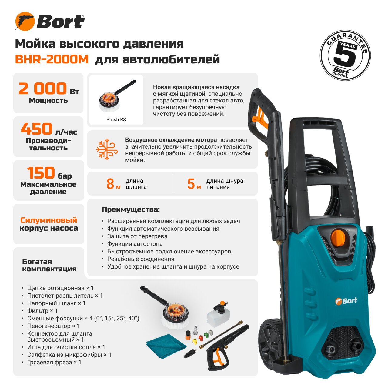 Мойка высокого давления Bort BHR-2000M чёрный/бирюзовый, 2000Вт, 150Бар, 450л/ч, богатая комплектация