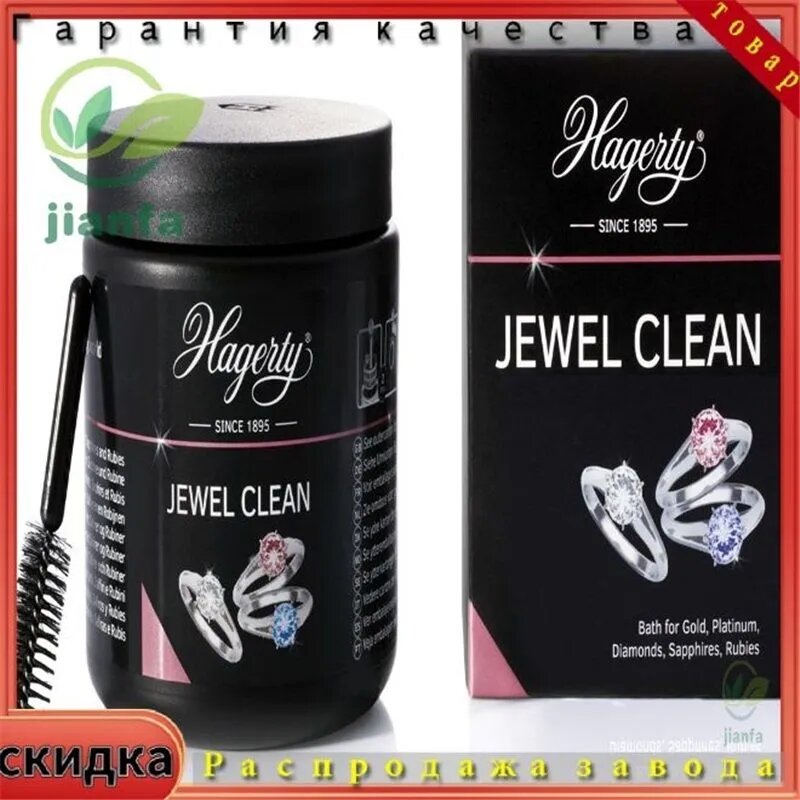Чистящее средство Hagerty Jewel Clean для ювелирных изделий 170 мл