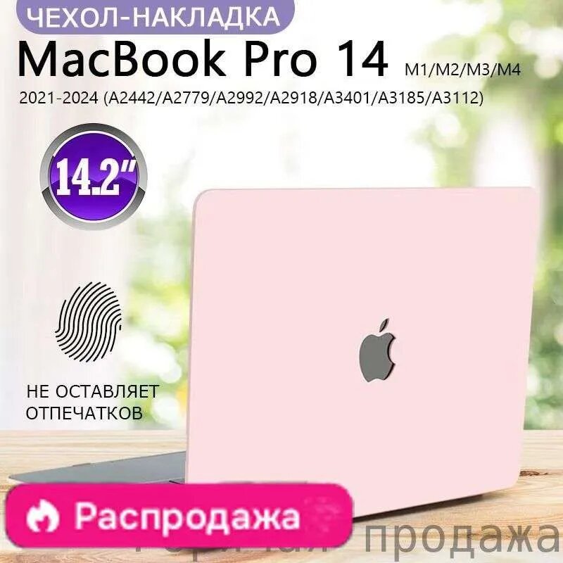 Чехол накладка для MacBook Pro 14 M1 M2 M3 M4/Деловой стиль с модным шиком с защитой от отпечатков для Макбук Про 14 2021-2024 (A2442 A2779 A2992 A2918 A3401 A3185 A3112), Цвет: Розовый