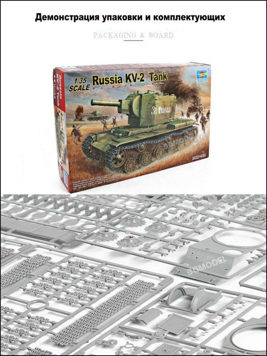 Эксклюзивная сборная модель российского танка КВ2 в масштабе 1/35 от TRUMPETER 00312