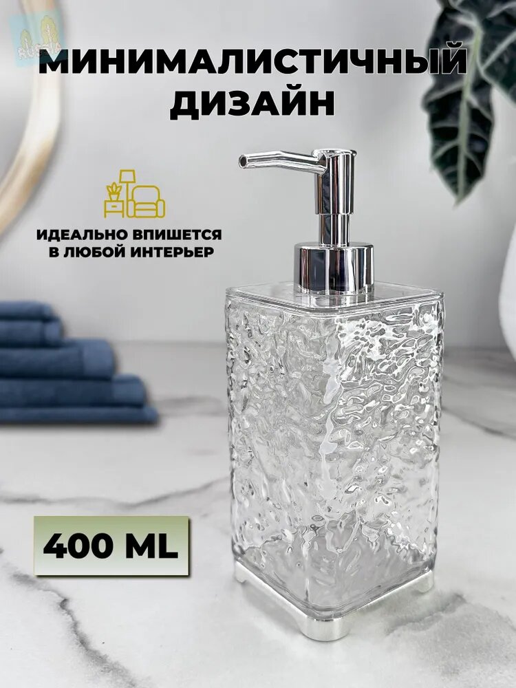 Дозатор для жидкого мыла механический 400 мл