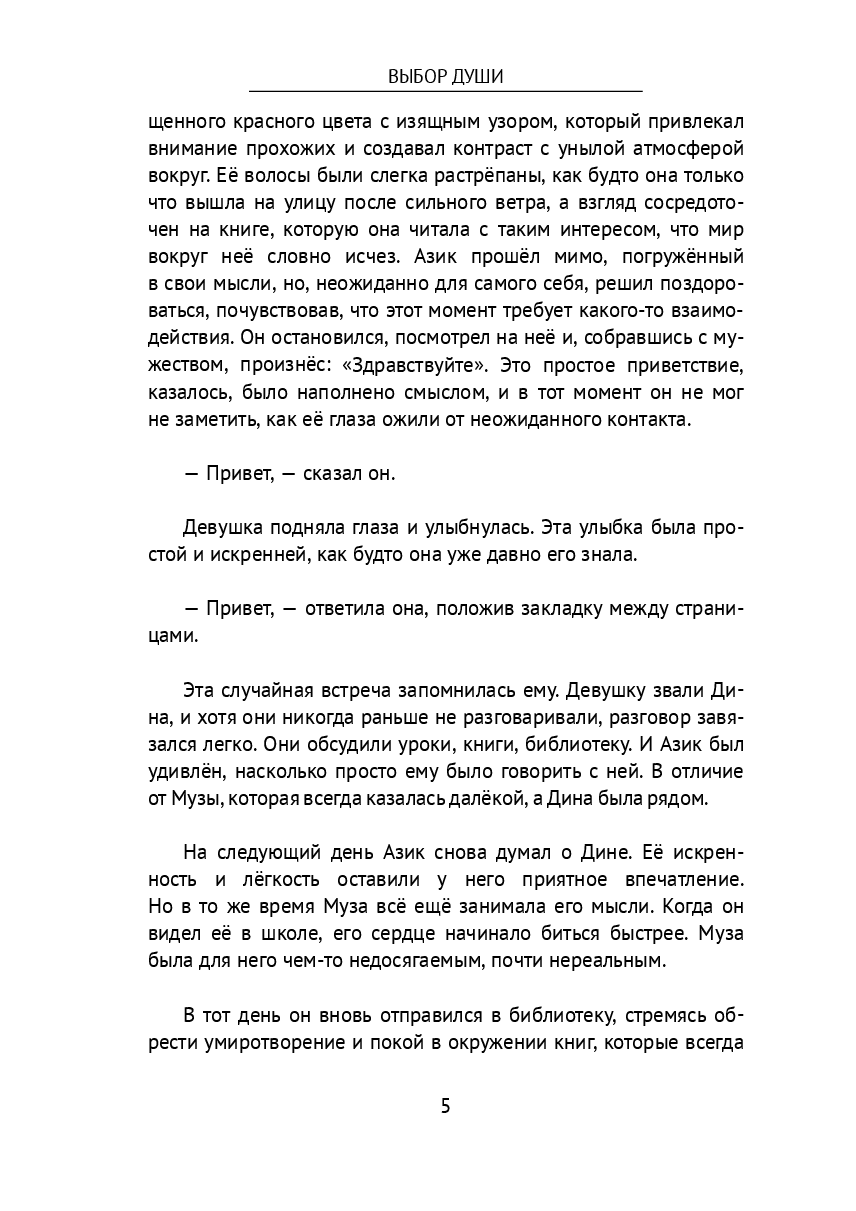 Выбор души — фото 1