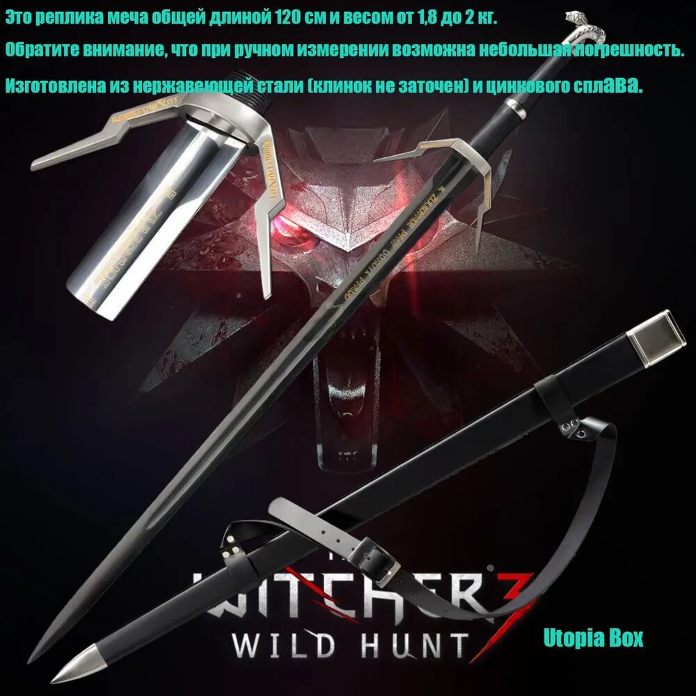 Ведьмак 3: Дикая Охота/Мечи Геральта / Стальной и серебряный мечи/Грача