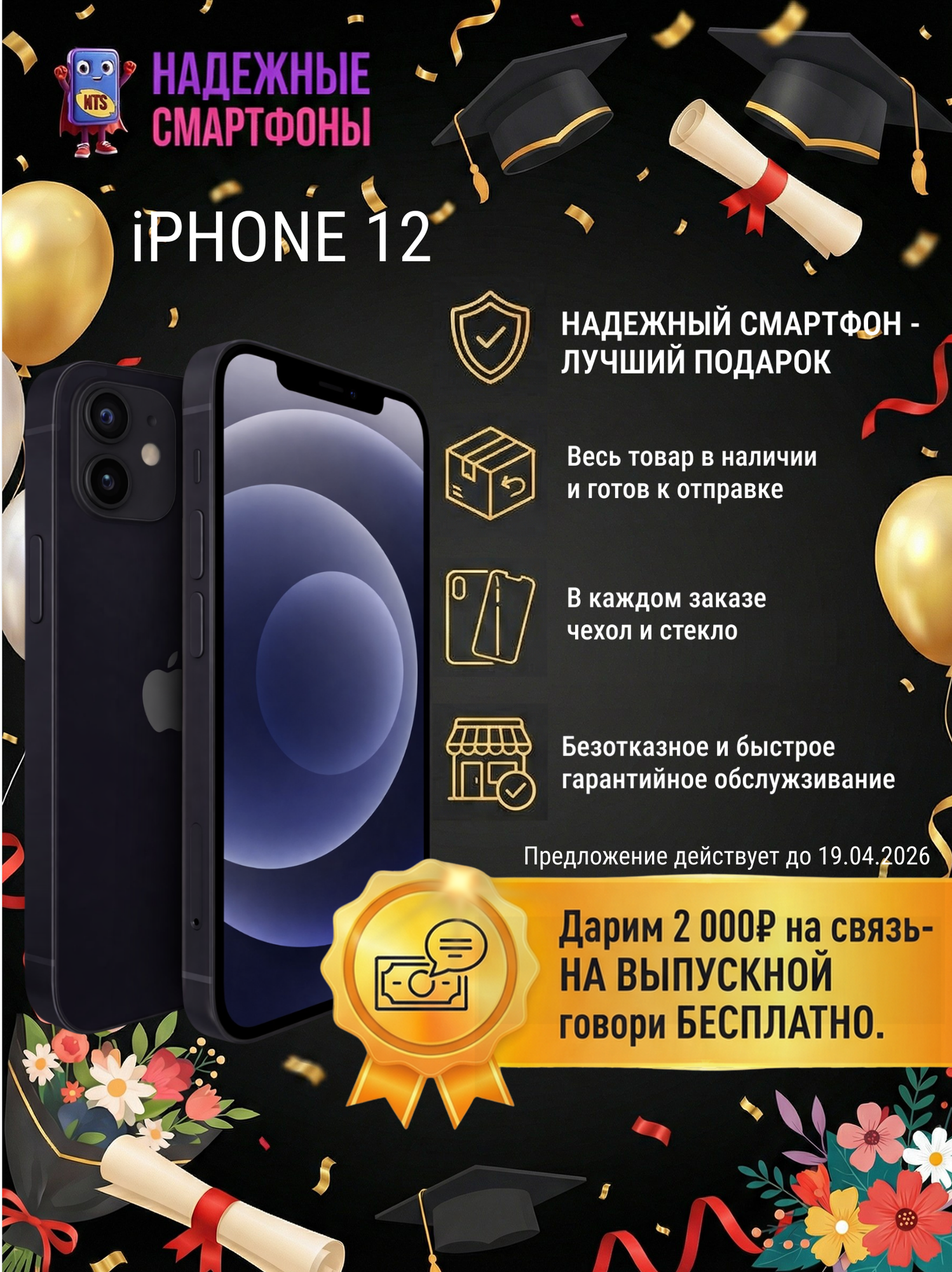 Смартфон Apple iPhone 12 128 ГБ, экран 6.1, черный, nano SIM