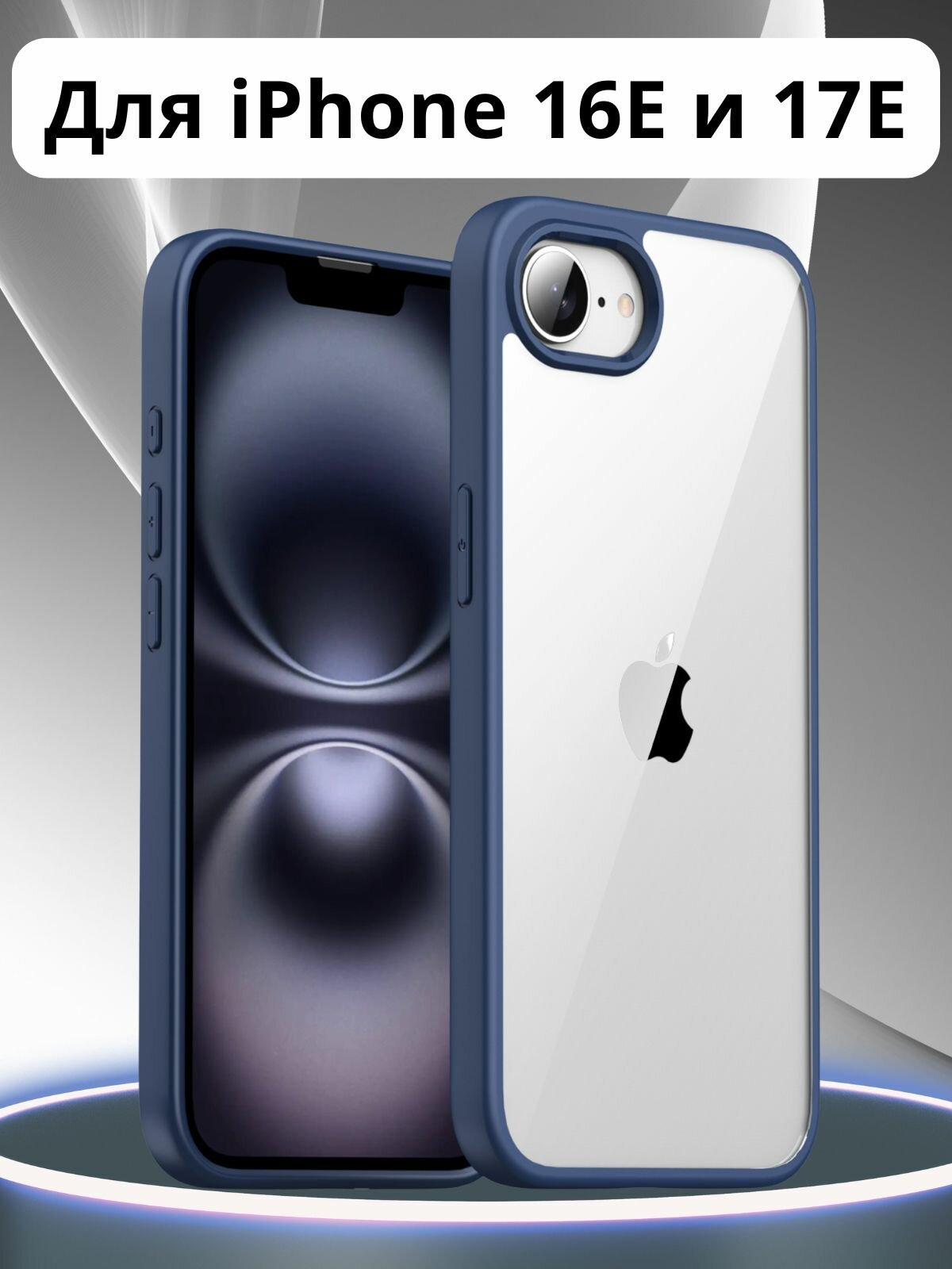 Чехол на Apple iPhone 16E и 17E / Айфон 16Е и 17Е с силиконовым кантом Crystal Case (Темно-синий)