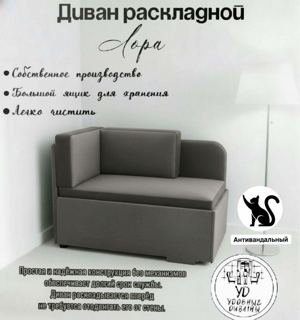 Диван кушетка "Лора" со спальным местом и ящиком темно-серый антивандальный велюр левый