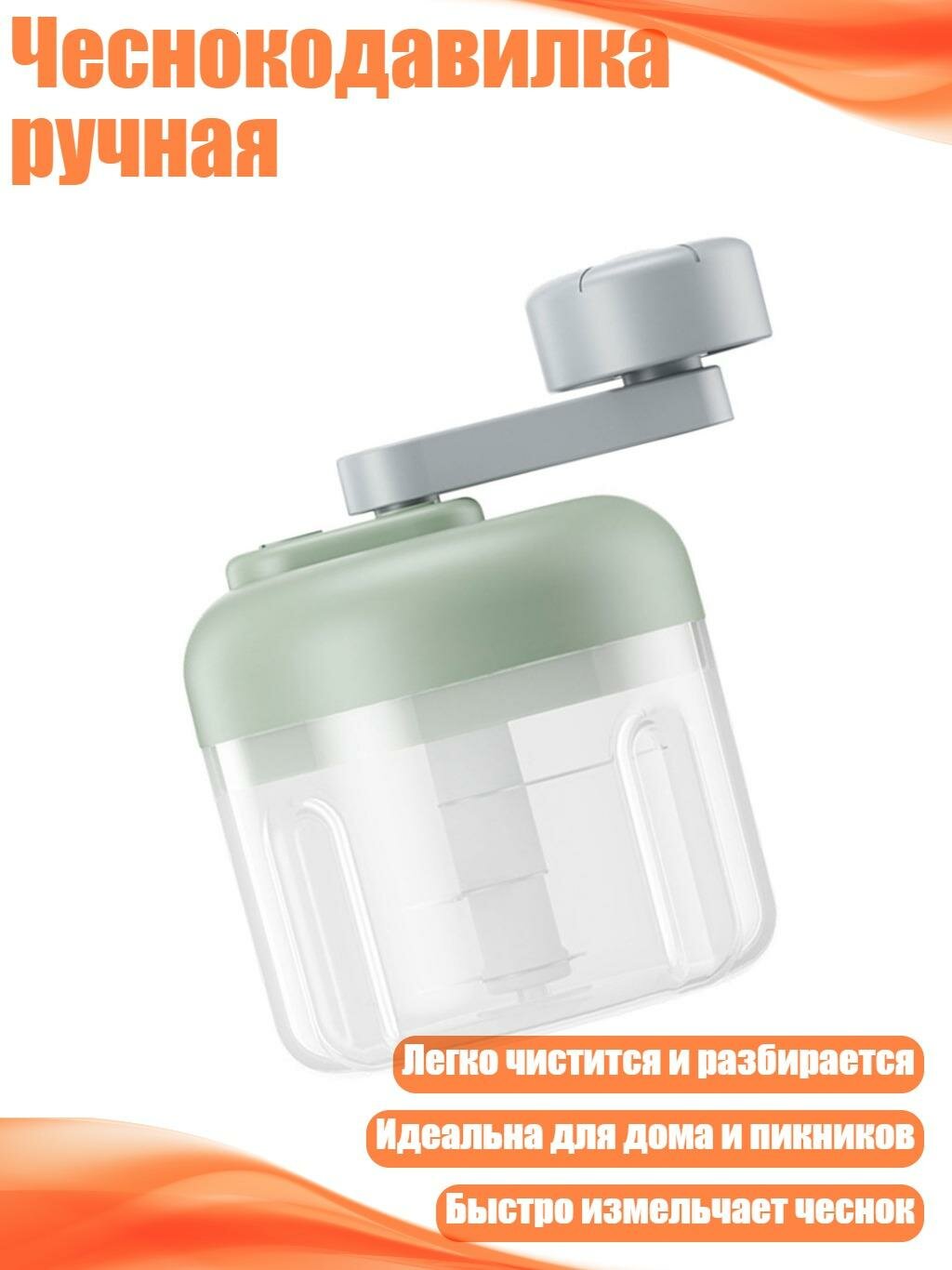 Чеснокодавилка ручная, Зеленый - Размер L