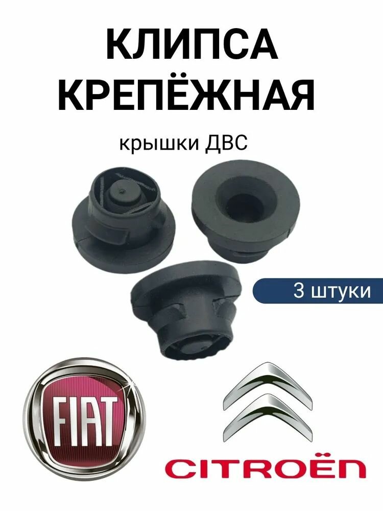 Клипса крепежная автомобильная, 3 шт. автокрепеж для авто