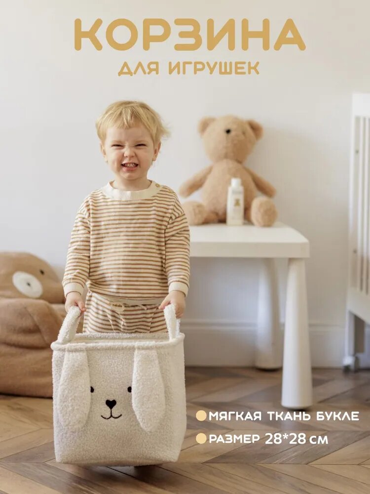 Корзина для игрушек с ушками размер 28*28 см мягкая ткань