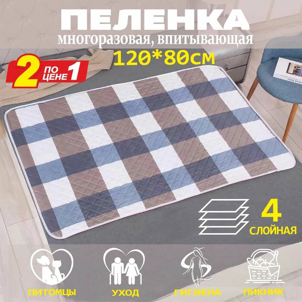 Пелёнка для собак I271, 120x80см, серая, многоразовая, быстро впитывает жидкость