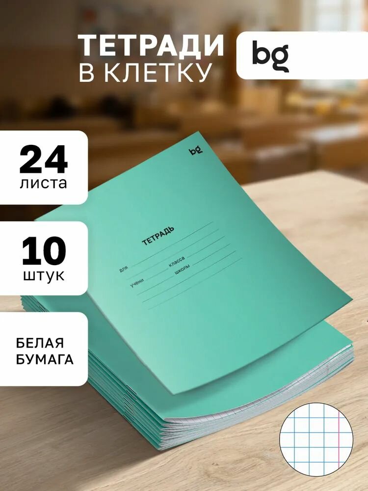 Тетрадь в клетку 24 листа "BG" зеленая обложка, упаковка 10 штук (Т5ск24 57430)