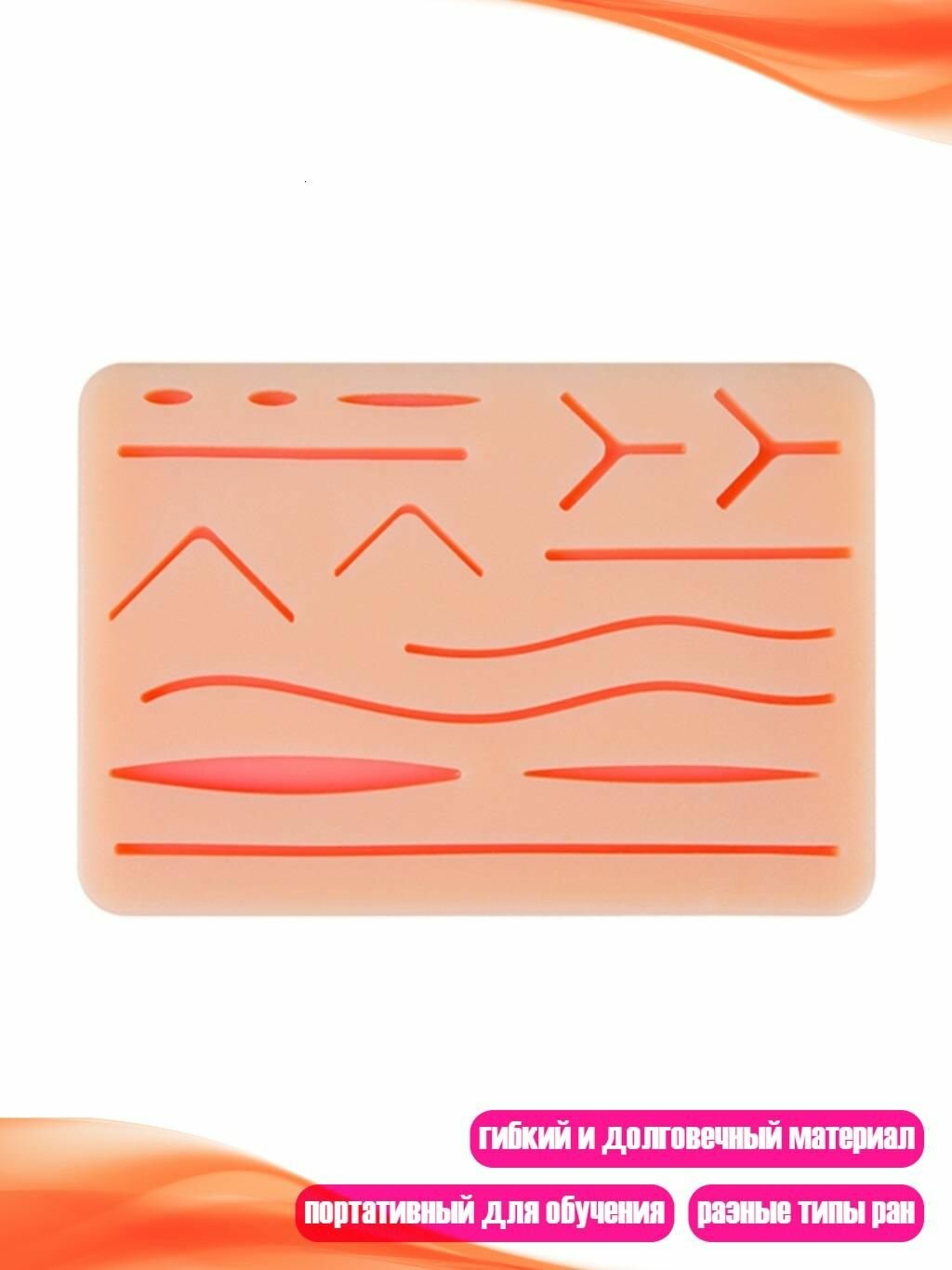 Модель кожи для тренировки хирургических швов с 14 ранами для развития навыков