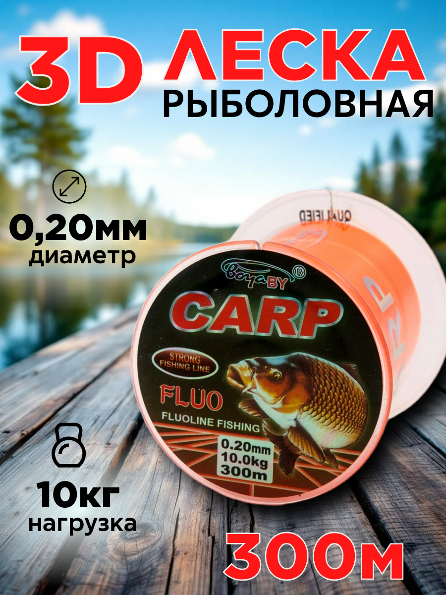 Леска BoyaBY, монофильная, для ловли карпа, 300 м, диаметр 0,20 мм, разрывная нагрузка 10 кг, оранжевая