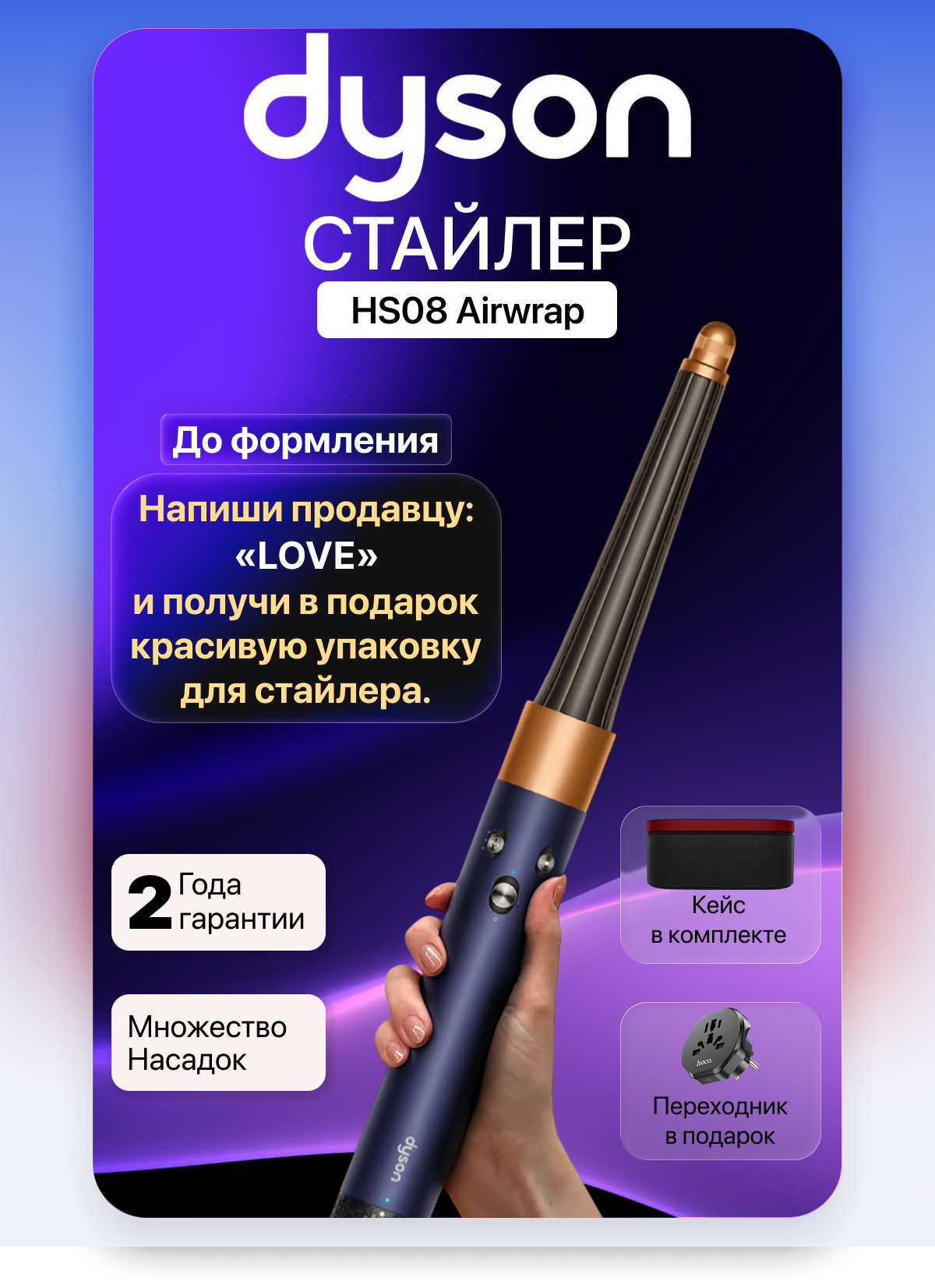 Стайлер Dyson HS08 Airwrap i.d. Long Straight+Wavy Prussian Blue/Rich Copper
