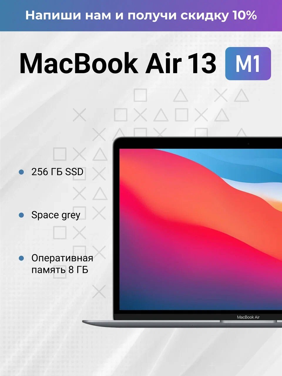 Ноутбук Apple MacBook Air 13 M1 8/256 ГБ, space gray (MGN63), русская гравировка