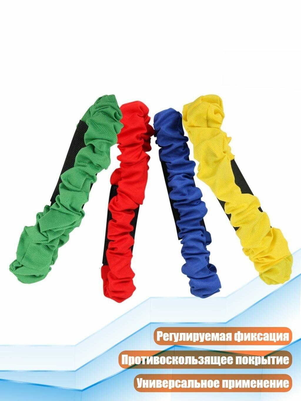 Регулируемые эластичные связки для ног