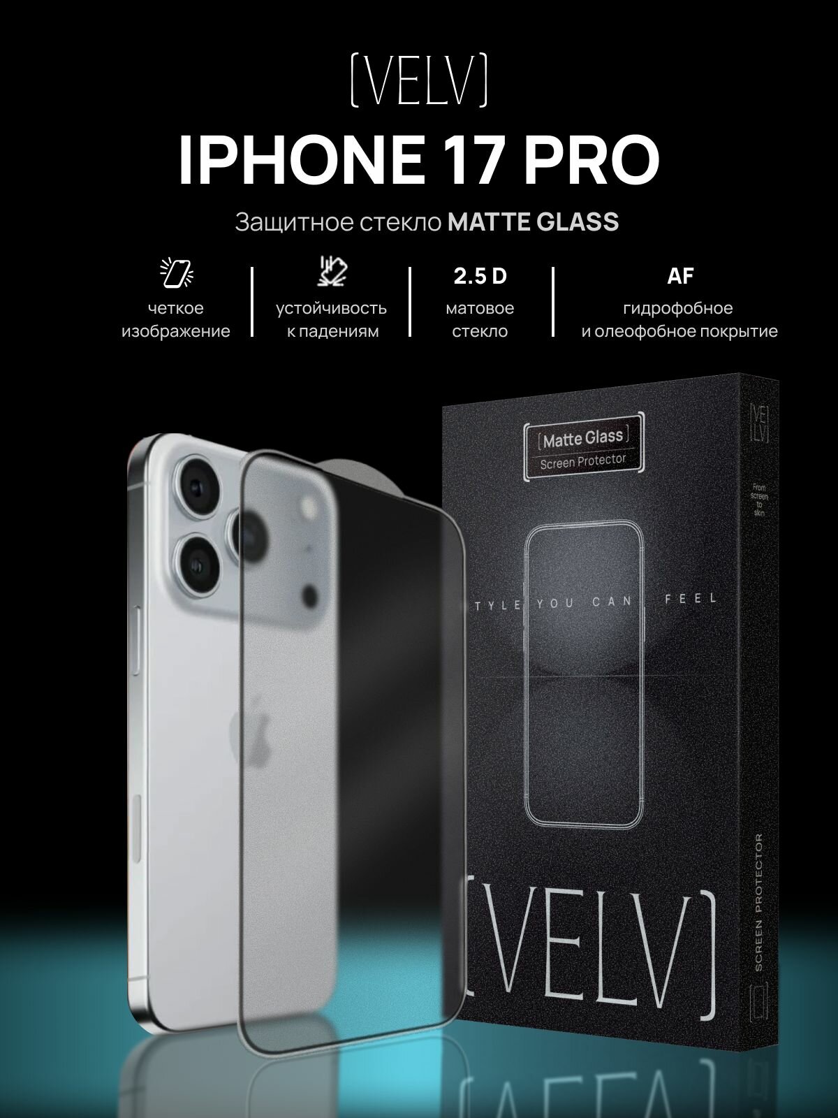 Защитное стекло для iPhone 17 Pro 2.5D VELV матовое противоударное