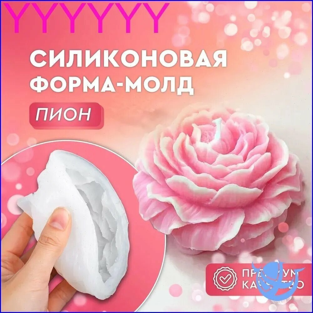 Форма для льда "пион", 1 яч, 1 шт