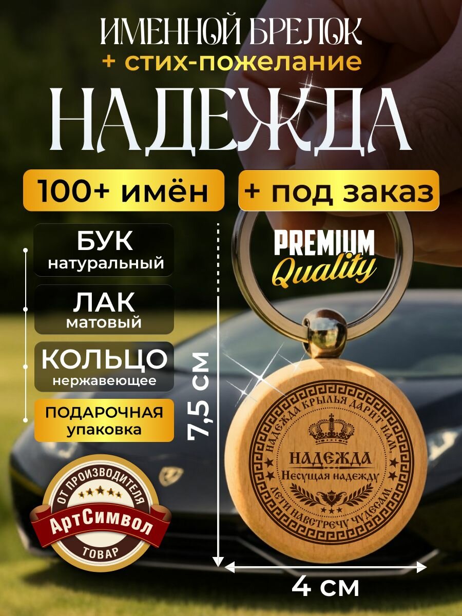 Брелок