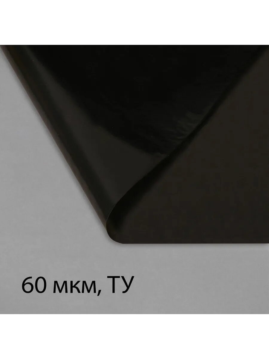 Укрывная черная полиэтиленовая плёнка 10м