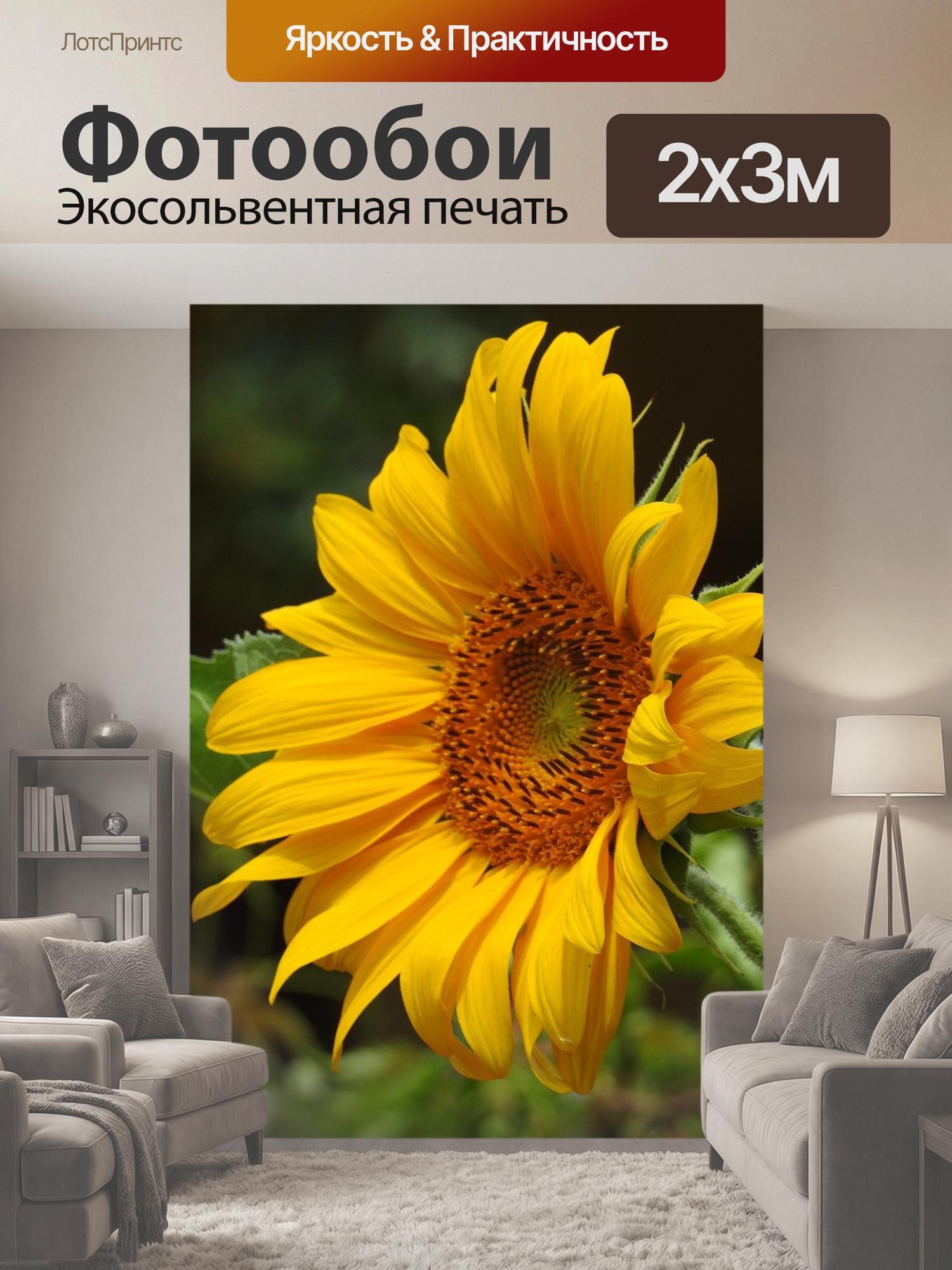 Фотообои "Цветок, подсолнечник, желтый" 200x300 см. экосольвентная печать