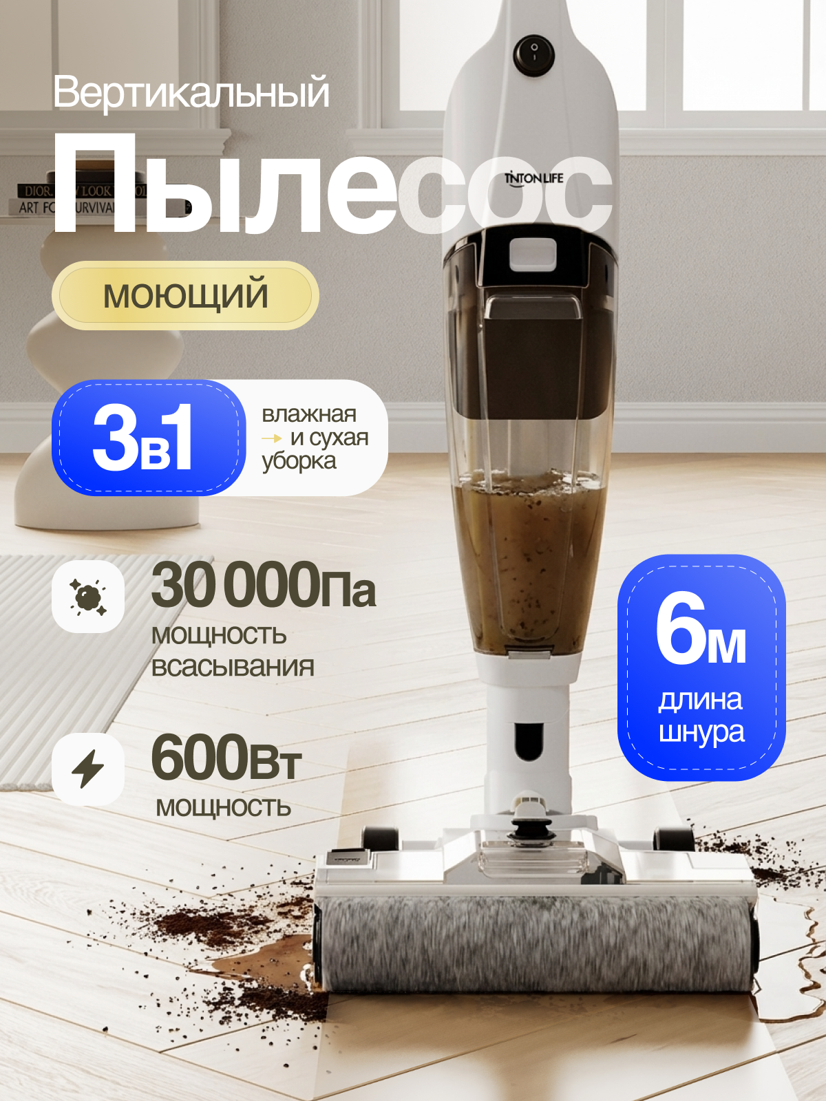 Пылесос моющий вертикальный проводная с влажной уборкой 600 Вт
