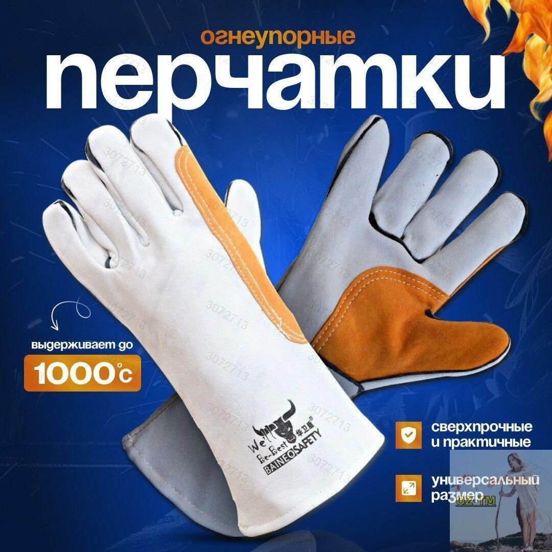 Огнеупорные перчатки для барбекю. Одной правой рукой