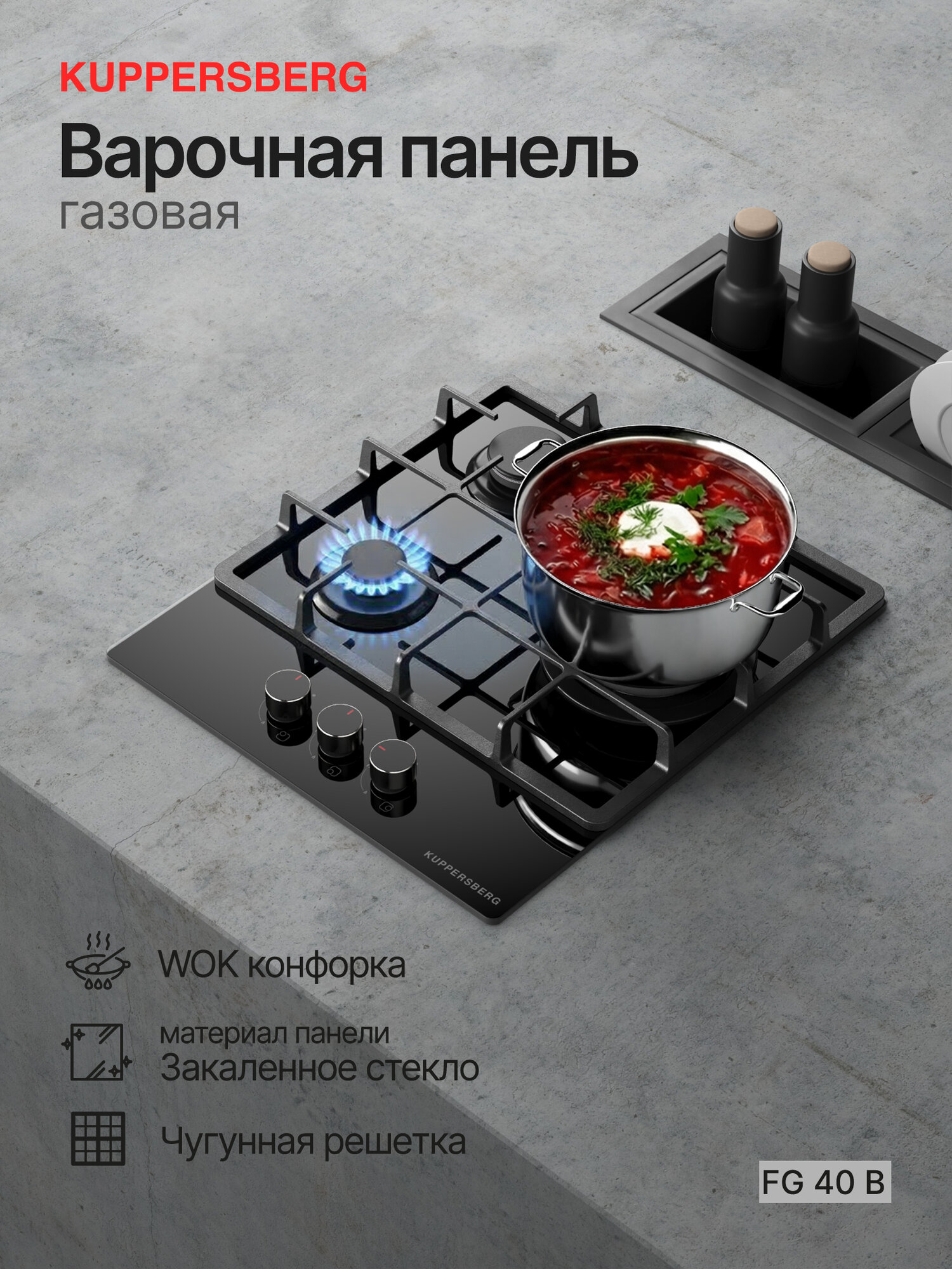 Варочная поверхность Kuppersberg FG 40 B (Модификация 2026), черный цвет
