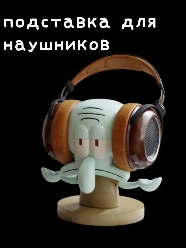 Подставка для наушников,3D-печать, Забавный стиль