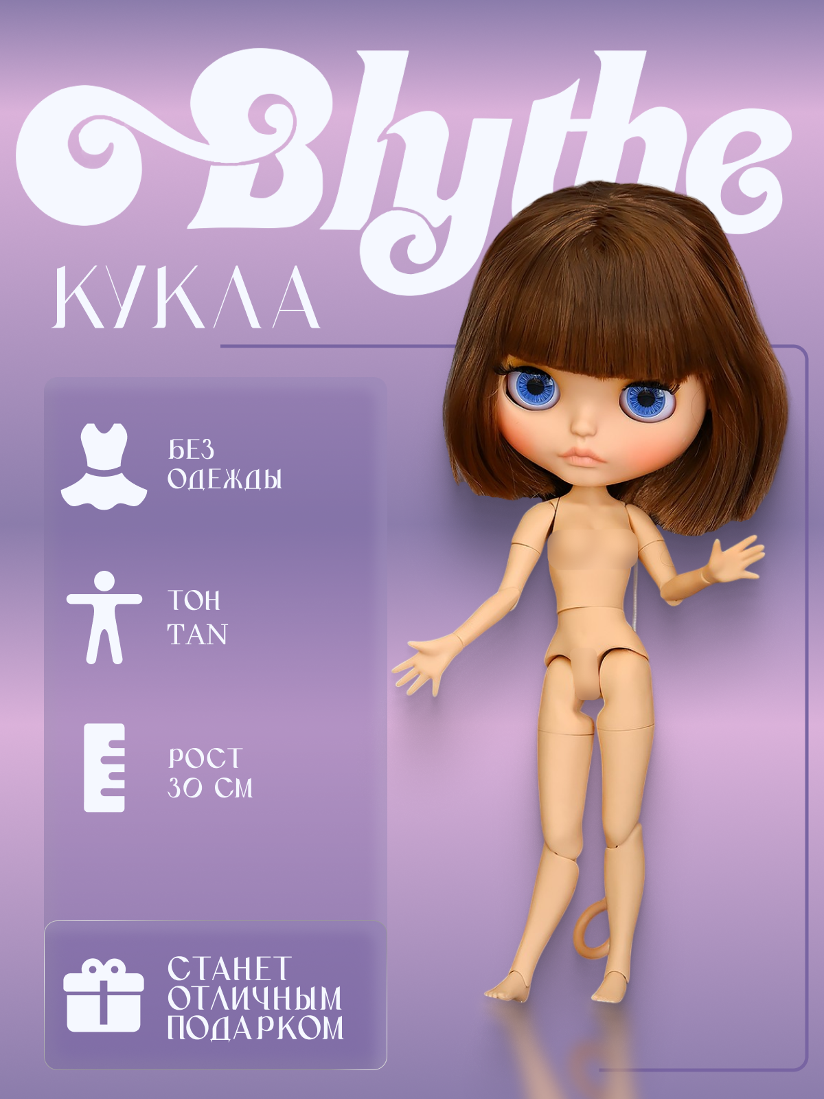 Кукла Блайз (Blythe) без одежды GS387-0
