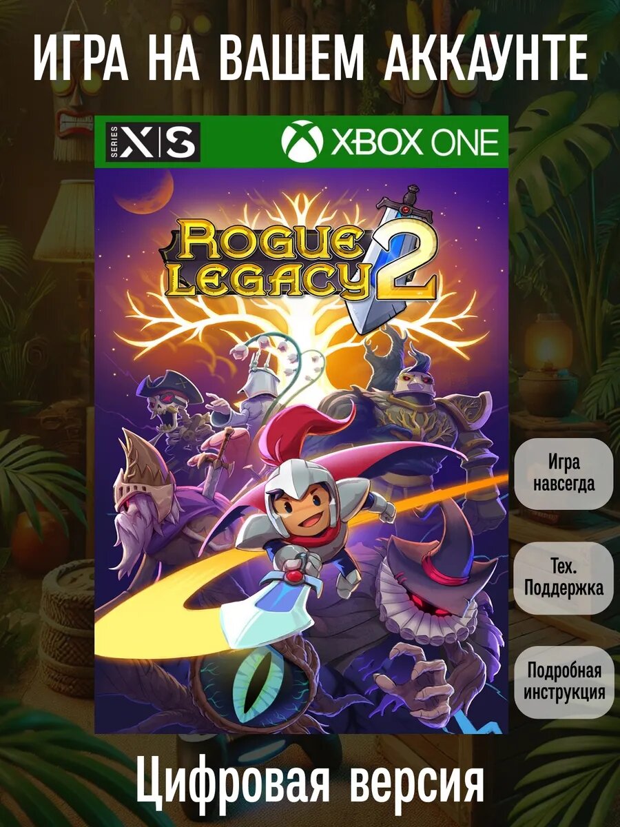 Rogue Legacy 2 | Xbox One/Series X|S | Экшен и приключения | Ролевая игра