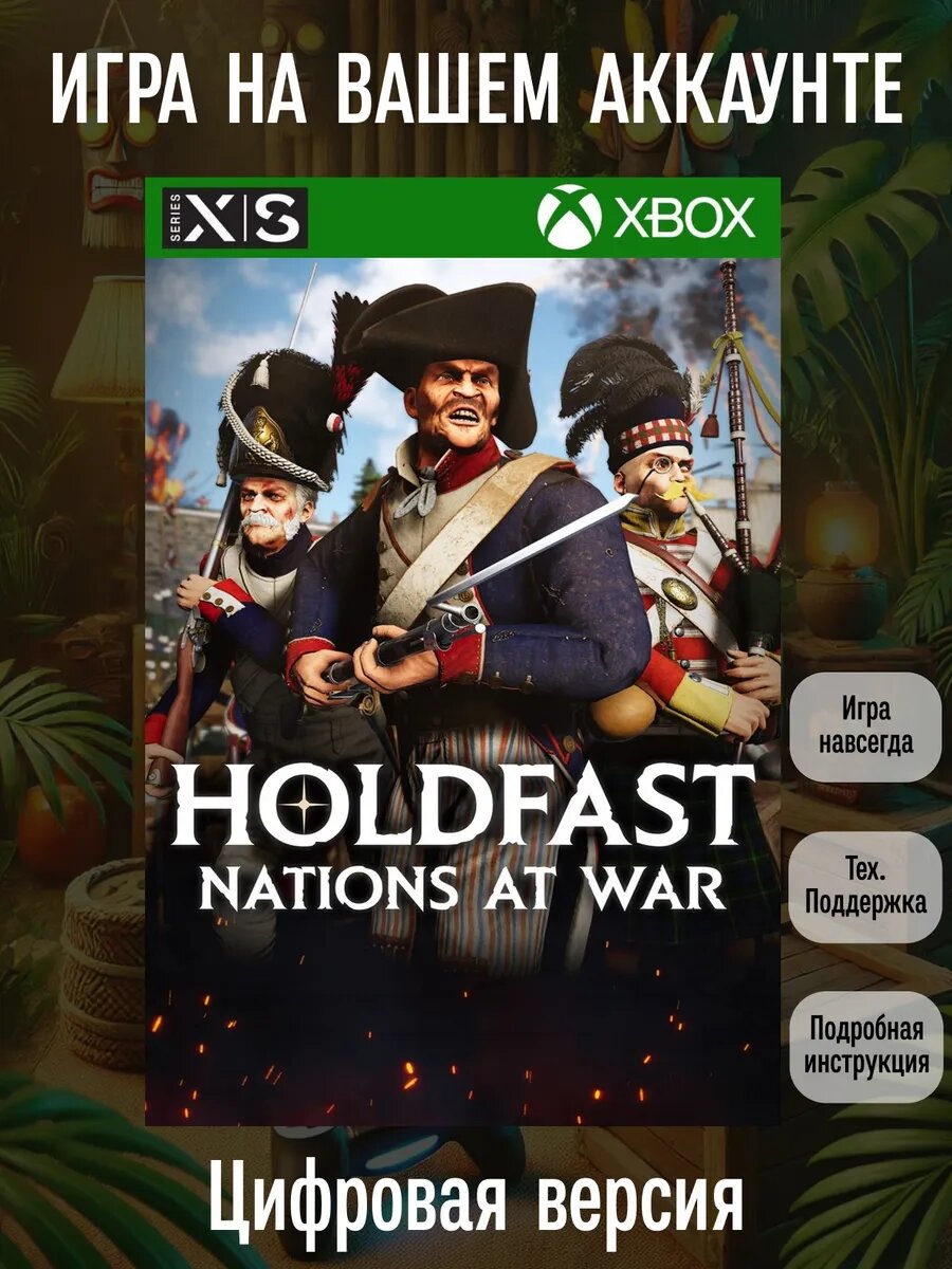 Holdfast: Nations At War | Xbox Series X|S | Шутер | Цифровая версия