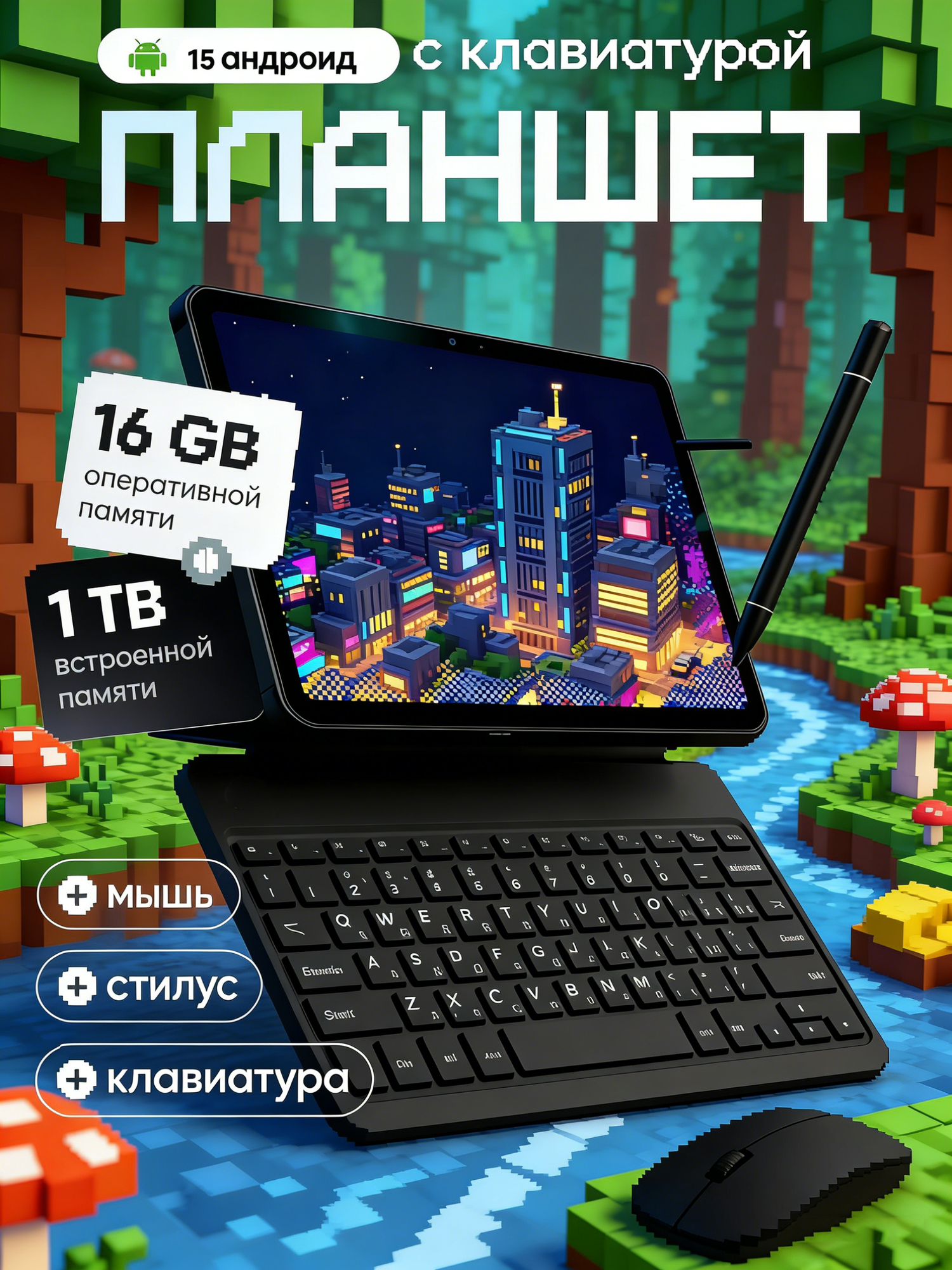 Планшет андроид15 Pro 12 Galaxy. 16/1024 ГБ, WiFi. Полный комплект: клавиатура+мышь.5G LTE