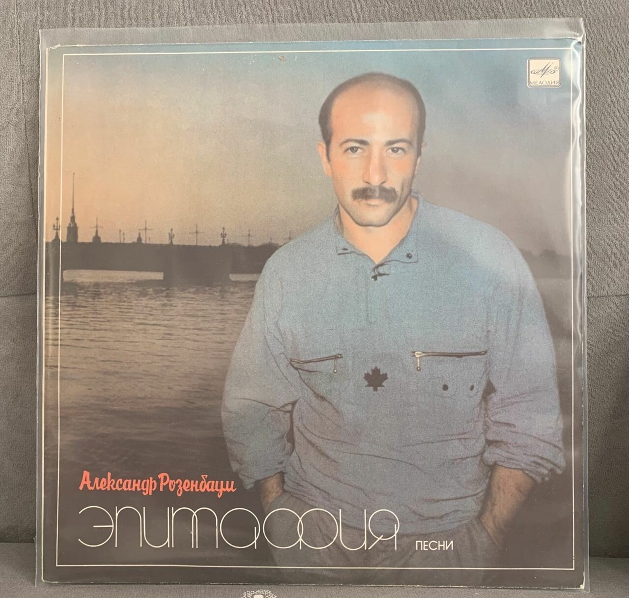Александр Розенбаум - Эпитафия LP, Виниловая пластинка, NM/EX