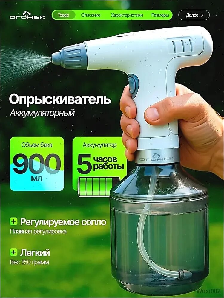 Аккумуляторный пульверизатор Огонек 0.9 л 1 шт. Белый цвет. Для полива растений и сада. До 5 часов работы