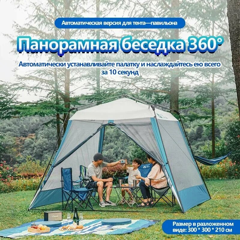 Шатер садовый HOMELINK ZY204A, шатер туристический с москитной сеткой1