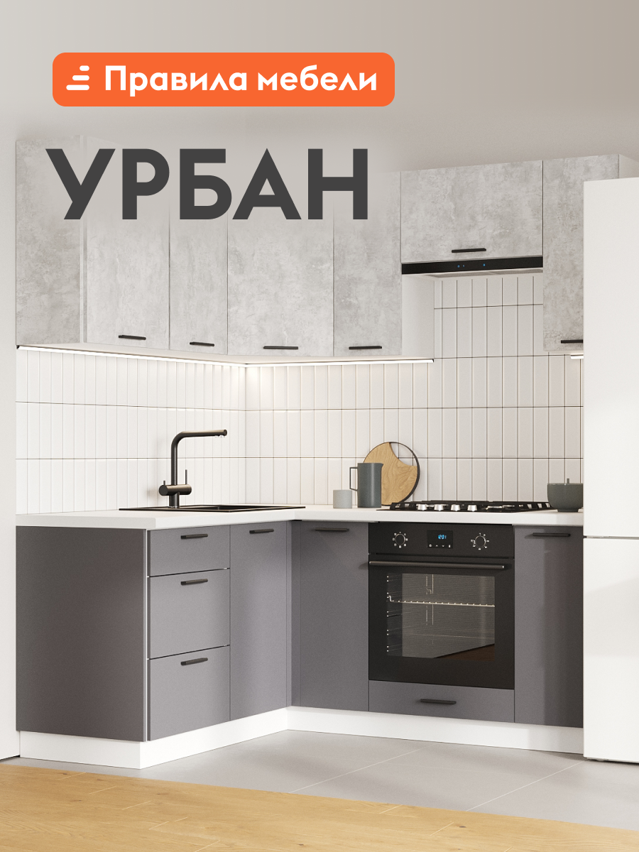 Кухонный гарнитур угловой Урбан 1.8х1.5 м, мебель для дома и кухни, Белый / Цемент светлый / Графит серый