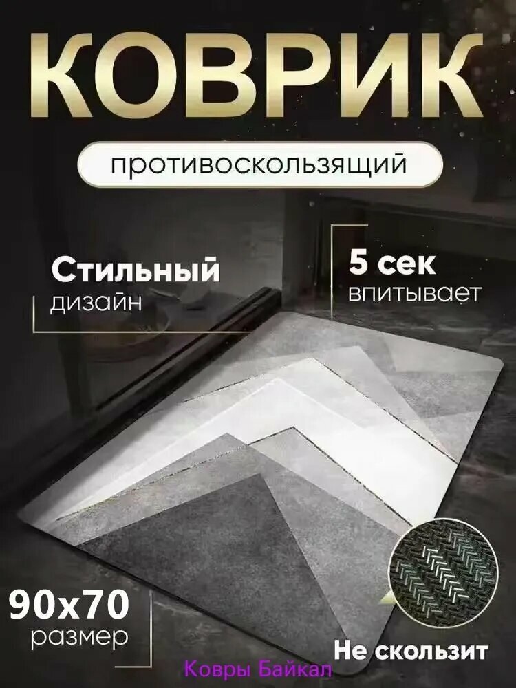 Коврик для ванной 70x90 см