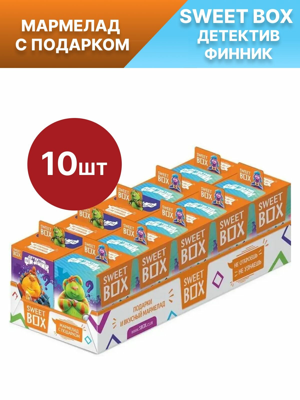 Sweet Box Конфитрейд Детектив Финник свитбокс с подарком, 10 шт