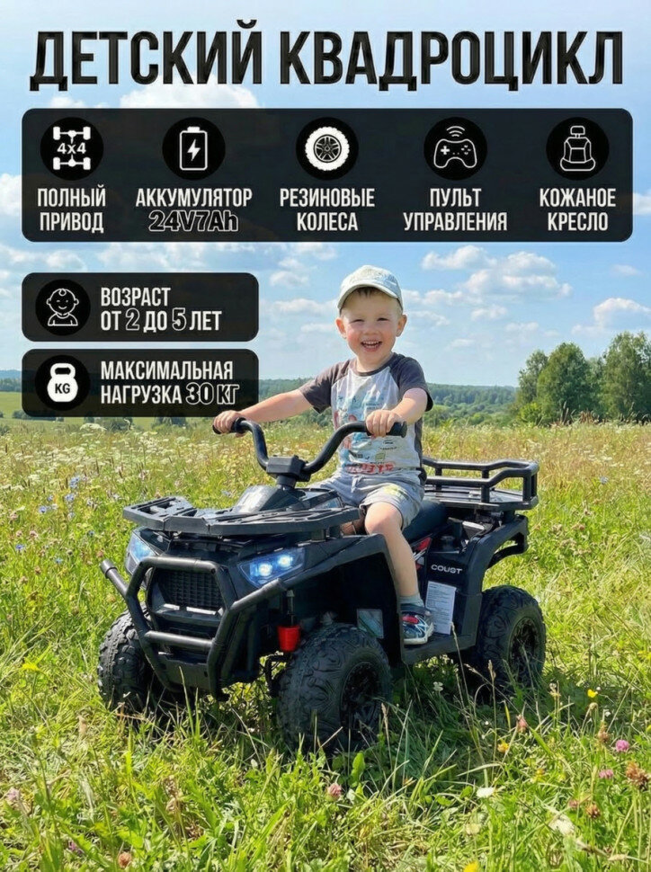 Детский электромобиль квадроцикл X-Robust (черный, 24V, 4WD, пульт, EVA) - XMX651-24V-4WD-BLACK