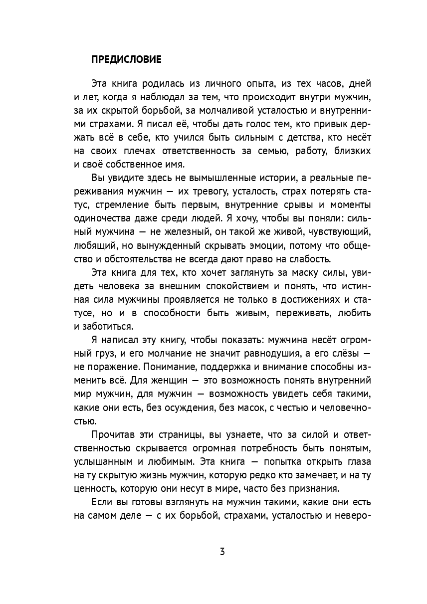 Без права на слезы — фото 1
