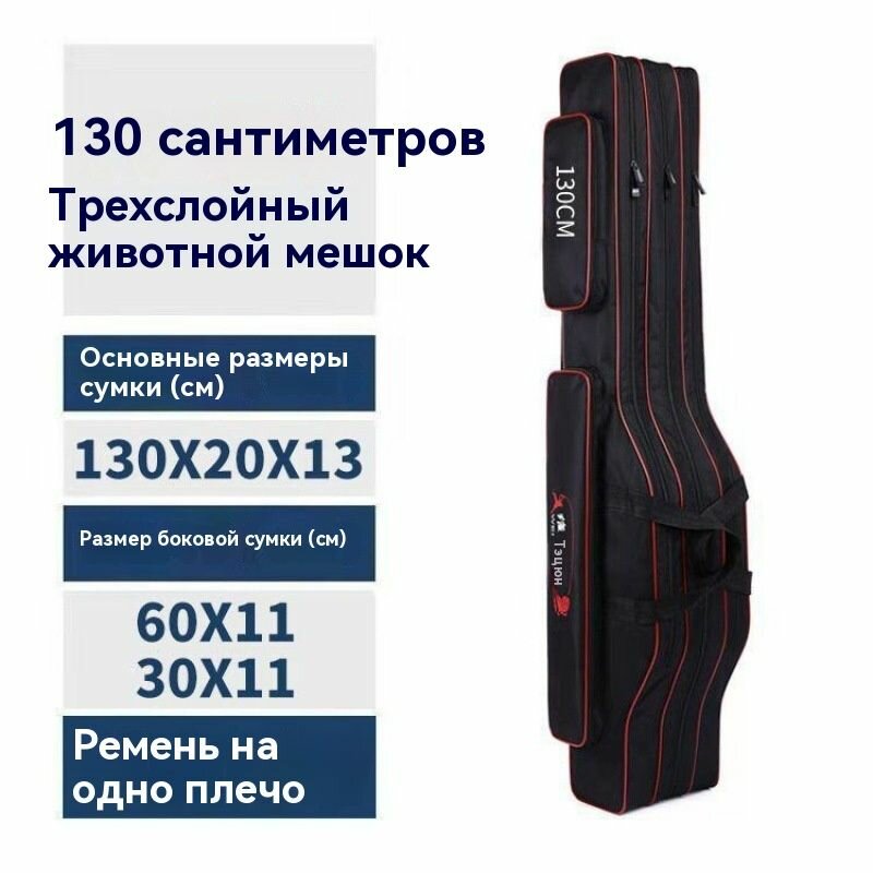 Чехол для удочек 130 см, для спиннинга с катушками, для снастей, жесткий, 3 секции, сумка рыболовная